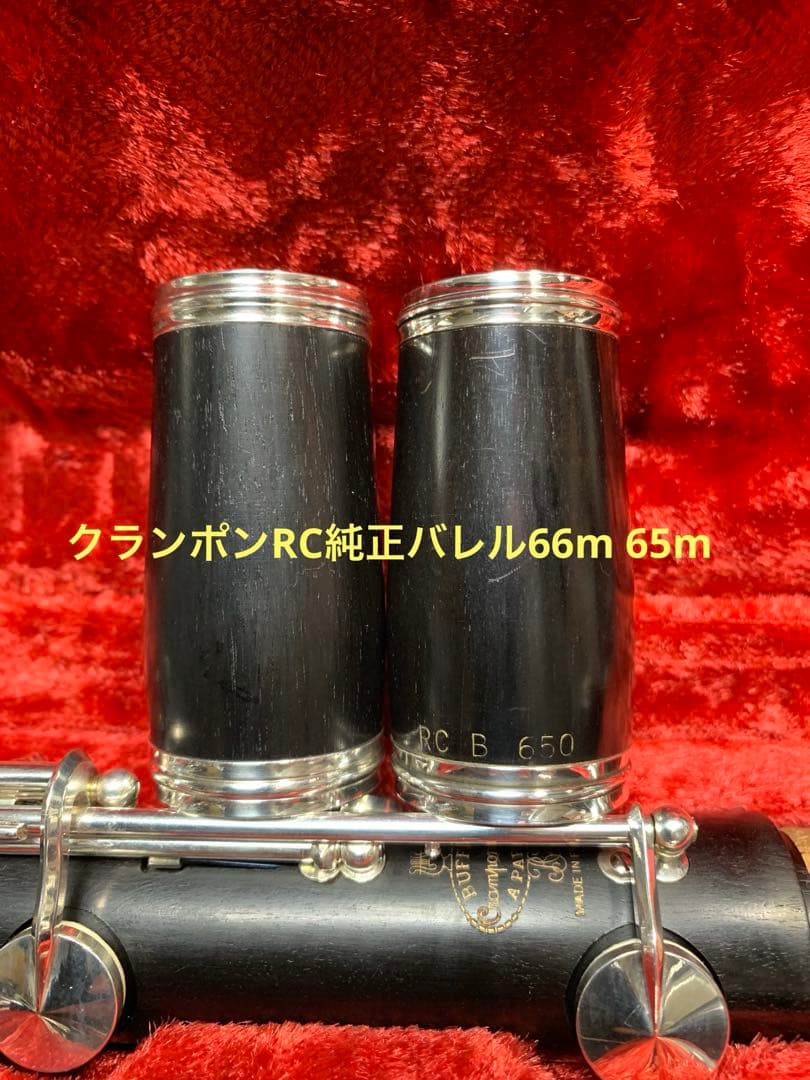 総メンテナンス済みクランポンRC完全整備　試奏確認済み極鳴りバレル2本ほぼ新品