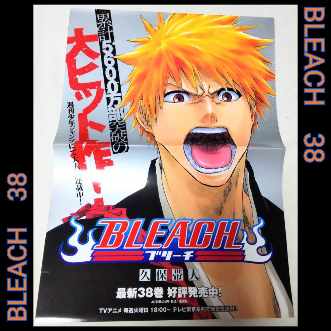 BLEACH 38 ポスター①
