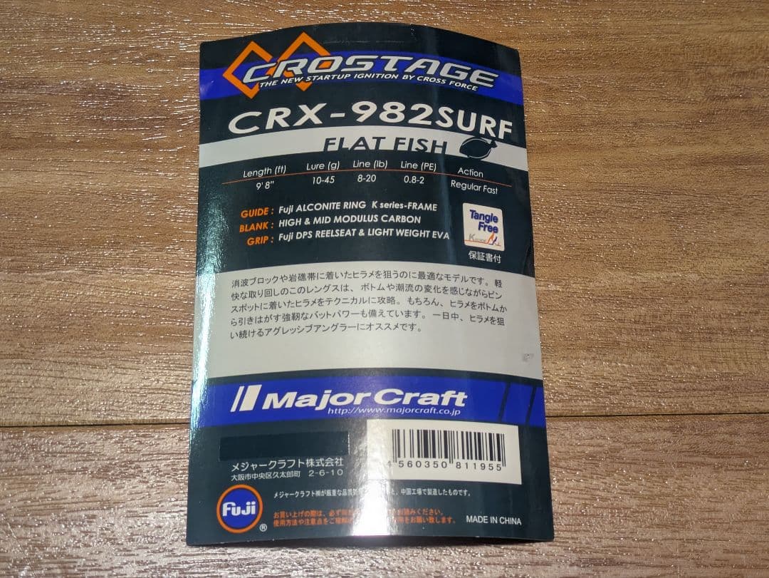 メジャークラフト　クロステージCRX-982SURF