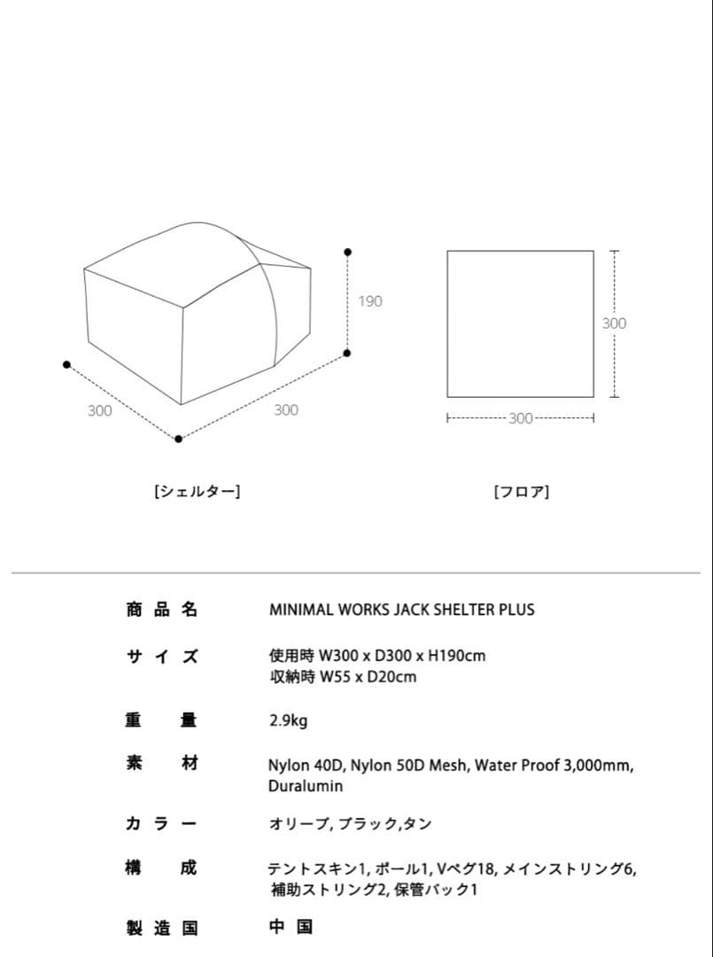 【新品未使用】MINIMAL WORKS ジャックシェルタープラス ブラック