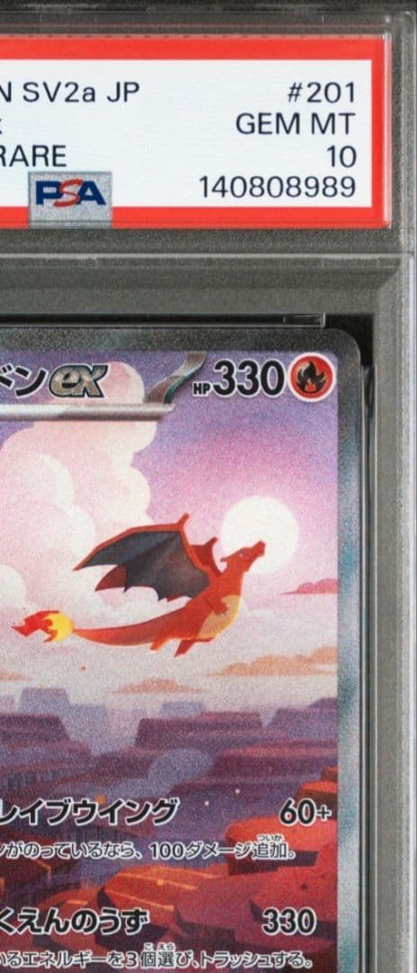 美品「PSA10」リザードンex SAR ポケモンカード151 201/165