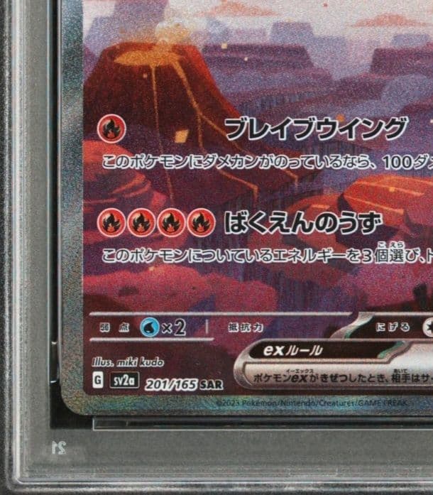 美品「PSA10」リザードンex SAR ポケモンカード151 201/165