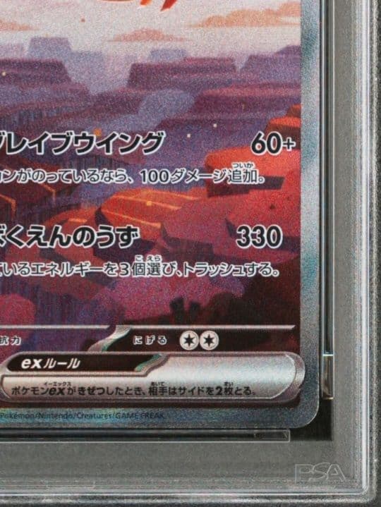 美品「PSA10」リザードンex SAR ポケモンカード151 201/165