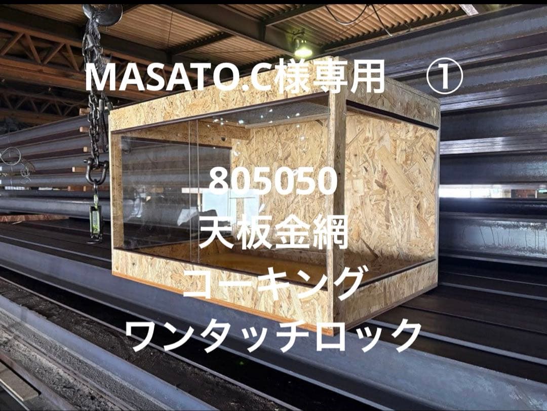 MASATO.C　① 805050
