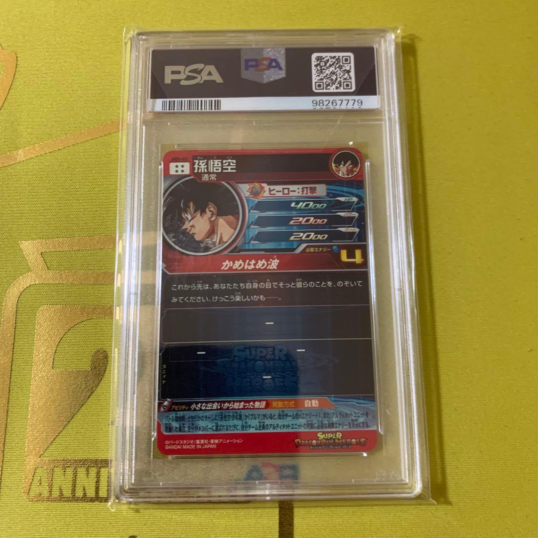 【PSA10】プロモ 孫悟空 DA ドラゴンボールヒーローズ ABS-33