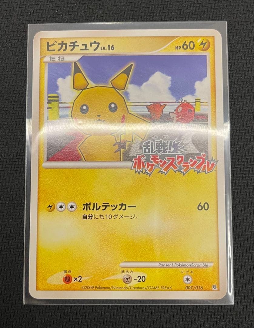 【美品】ポケカ　乱戦！ポケモンスクランブル　ピカチュウ　007/016
