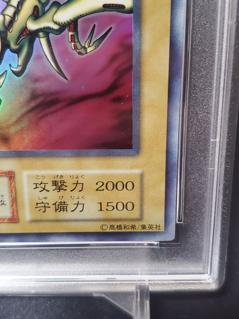 【PSA10】【遊戯王カード 初期】カース・オブ・ドラゴン