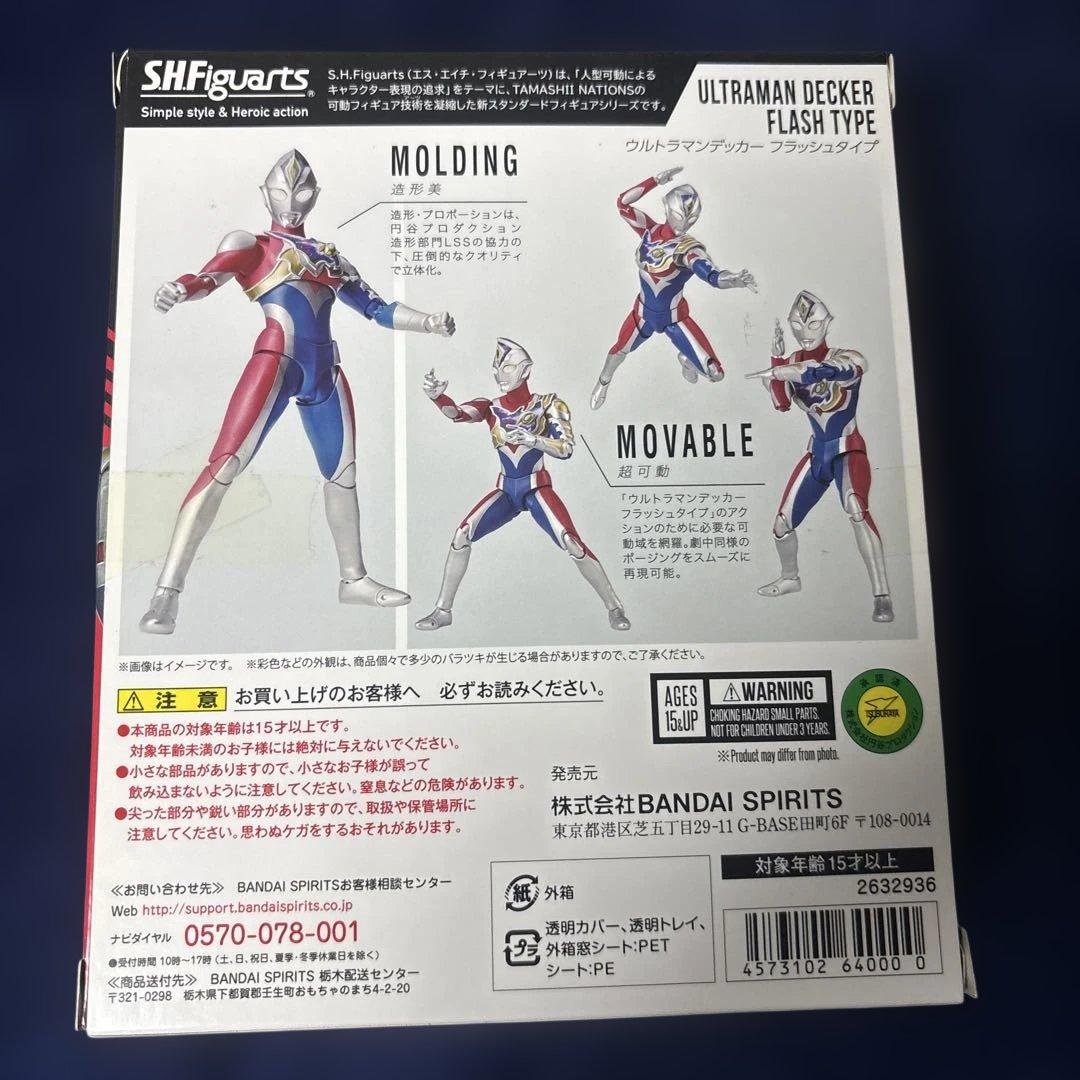 S.H.Figuarts ウルトラマンデッカー セット