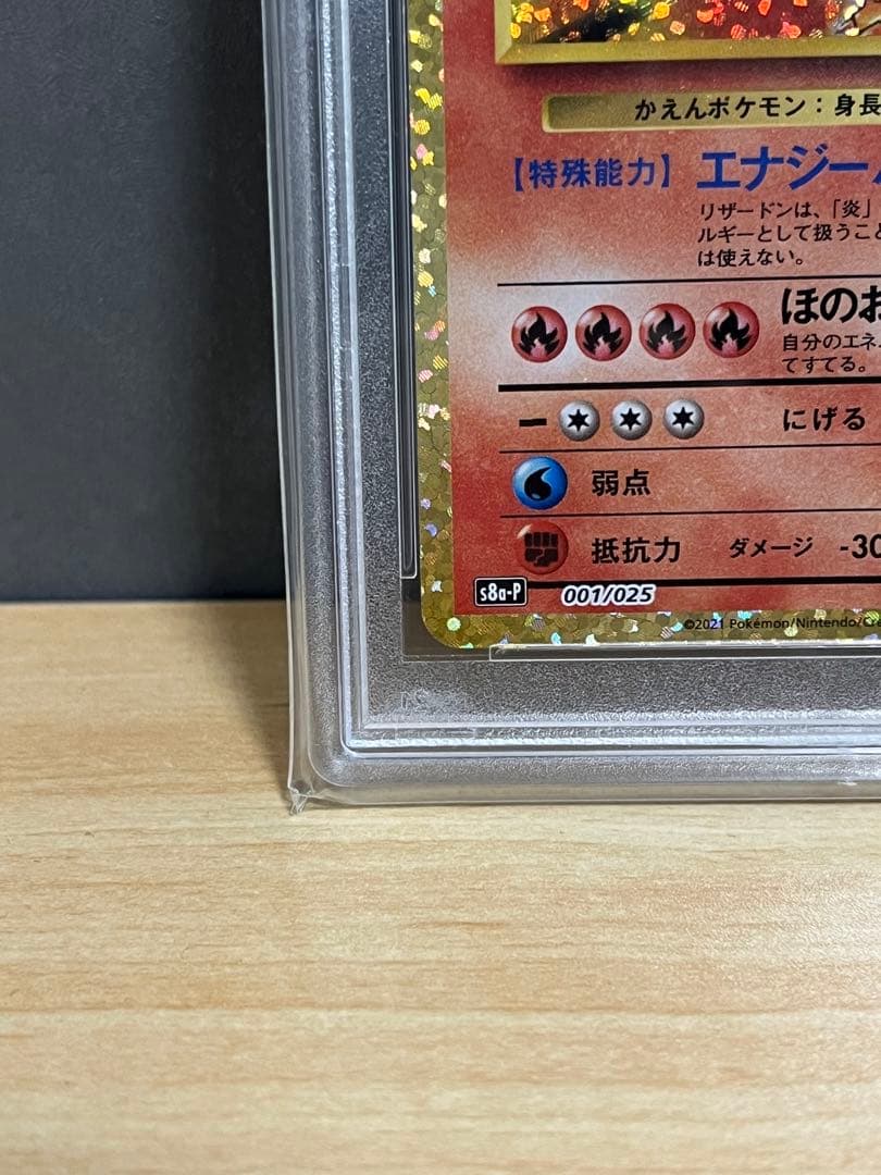 【PSA10】リザードン プロモカードパック 25th
