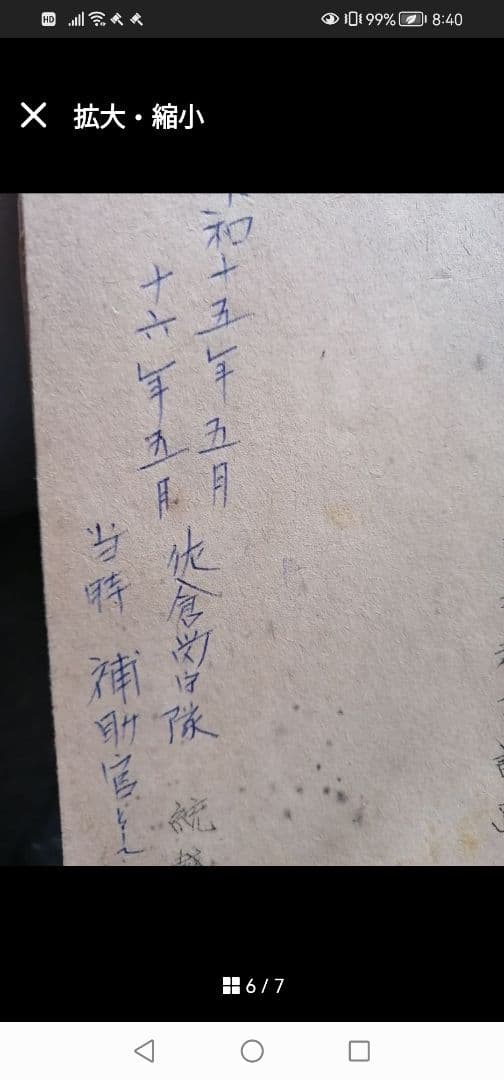 准尉曹長現地教育計画　師団長企画　戦争書類