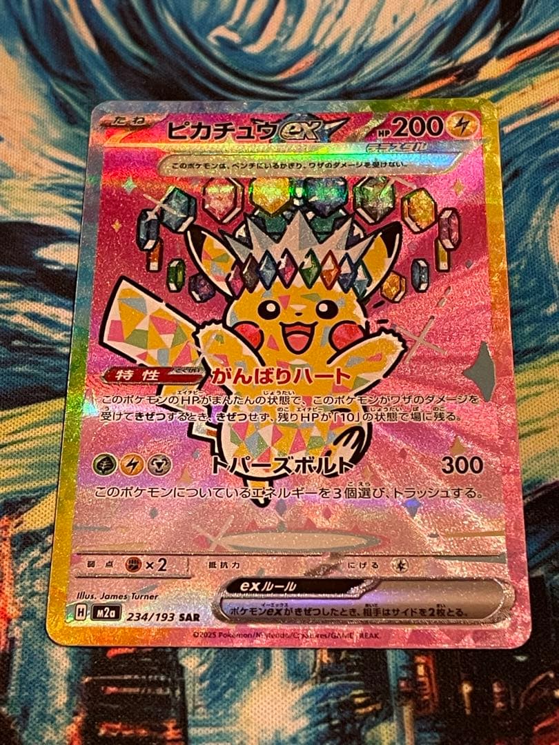 美品 ポケモンカード MEGA ドリームEX ピカチュウ ex SAR