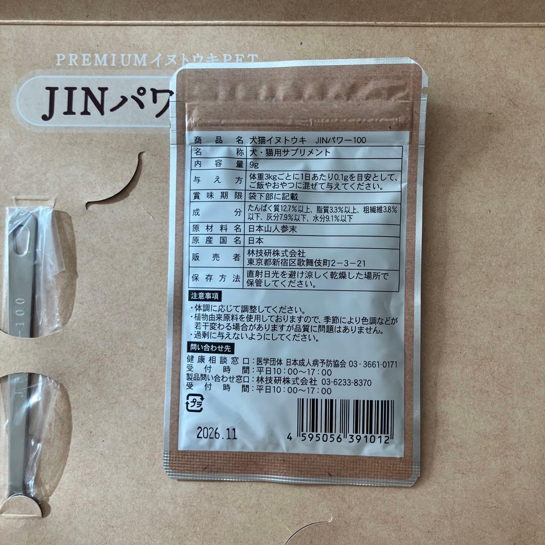 JINパワー100 5歳からのケア 9g