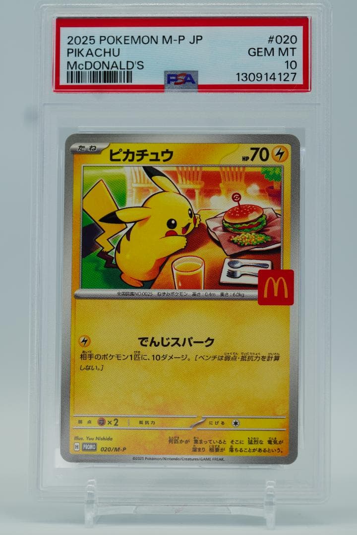 【PSA10】6連番マクドナルド ピカチュウ プロモ 020/M-P