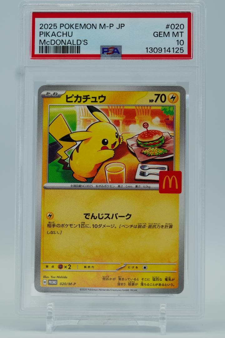 【PSA10】6連番マクドナルド ピカチュウ プロモ 020/M-P