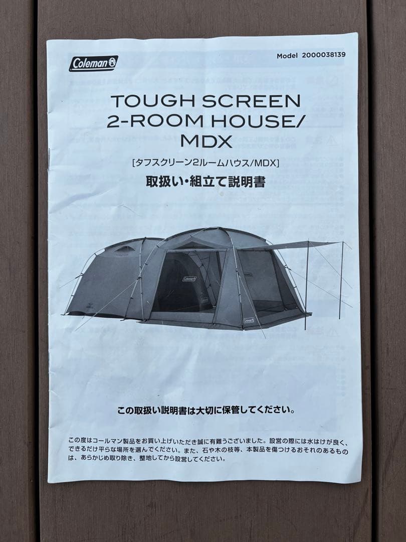 テント・タープ TOUGH SCREEN 2-ROOM HOUSE/MDX 2000038139