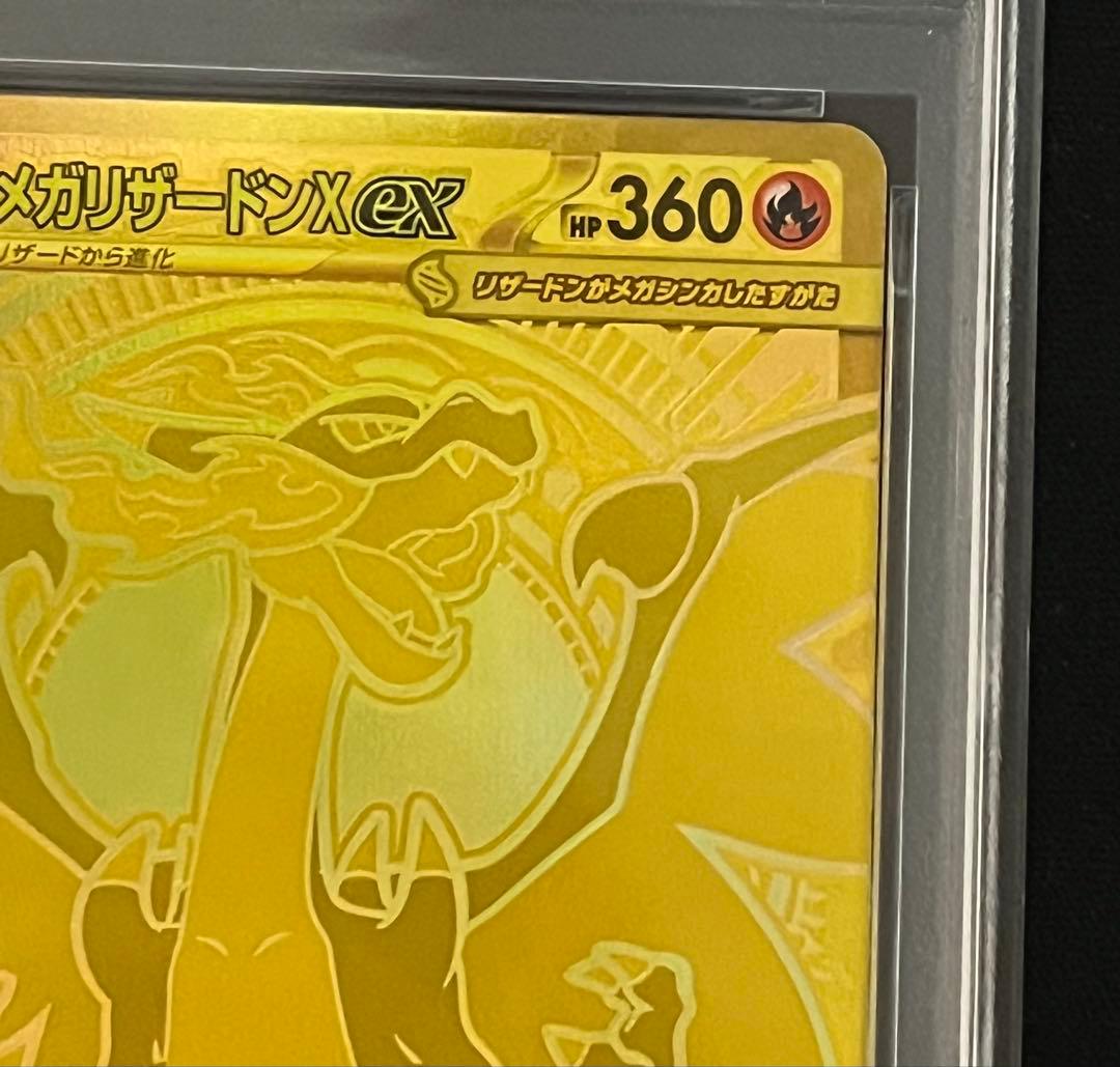 ポケモンカードメガリザードンX ex MUR 116/080 PSA 9