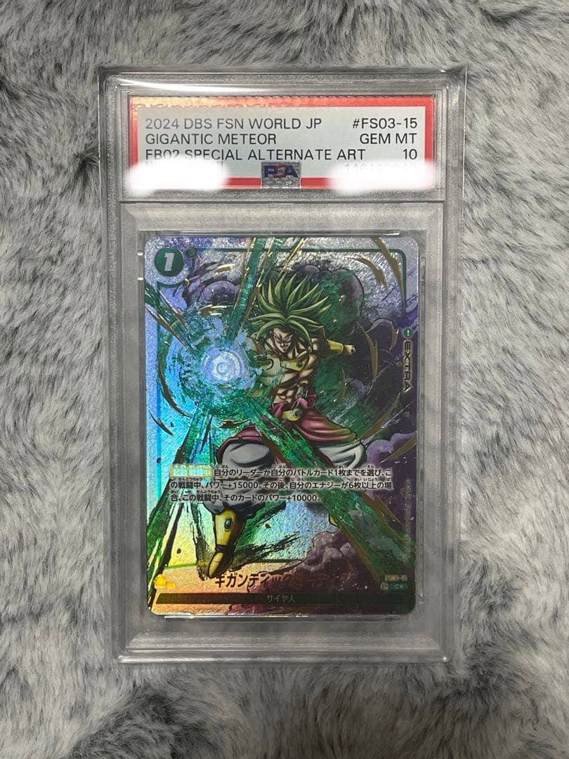ギガンティックミーティア パラレル 墨絵 ブロリー PSA10