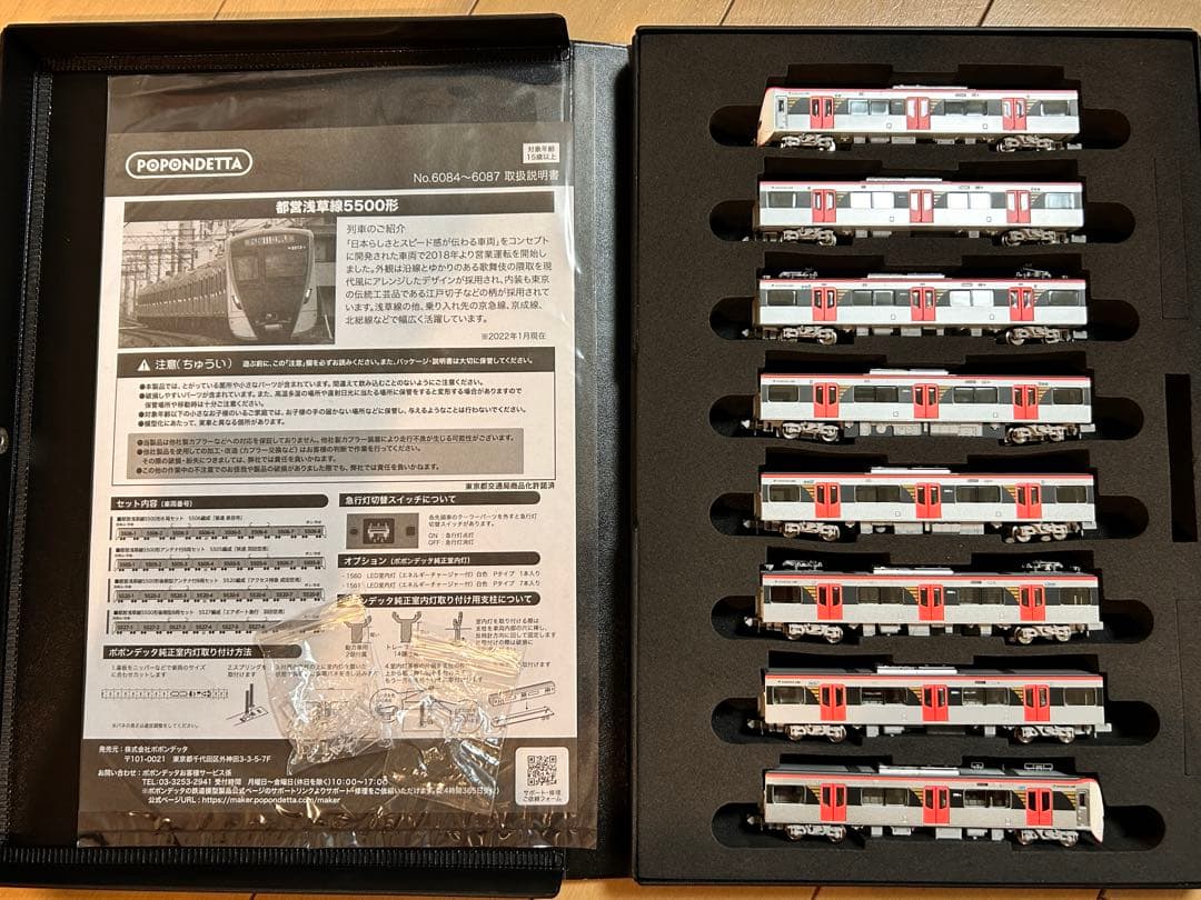 6085 都営浅草線5500形アンテナ付き8両セット