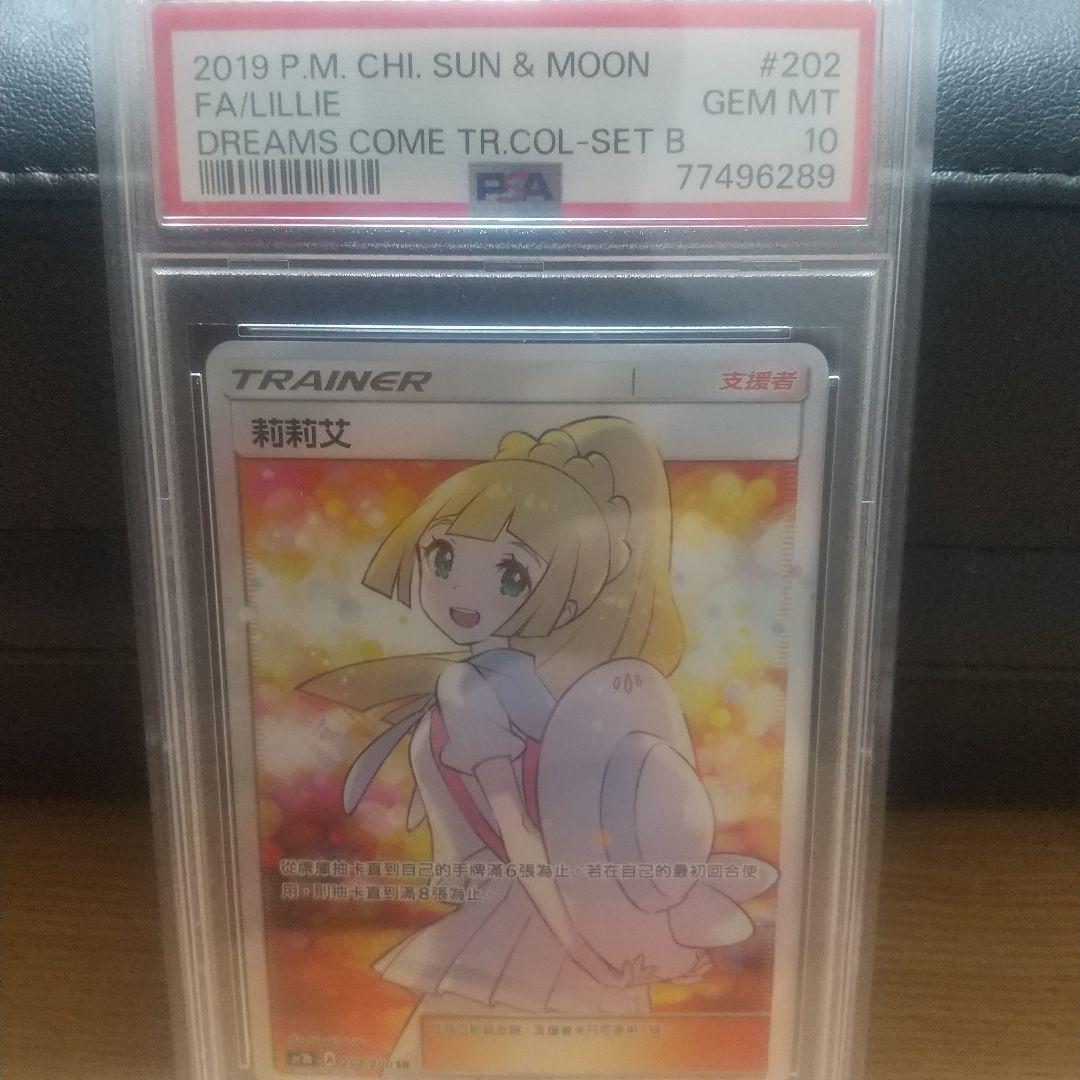 最安値出品！ PSA 10 #202　エクバリーリエ