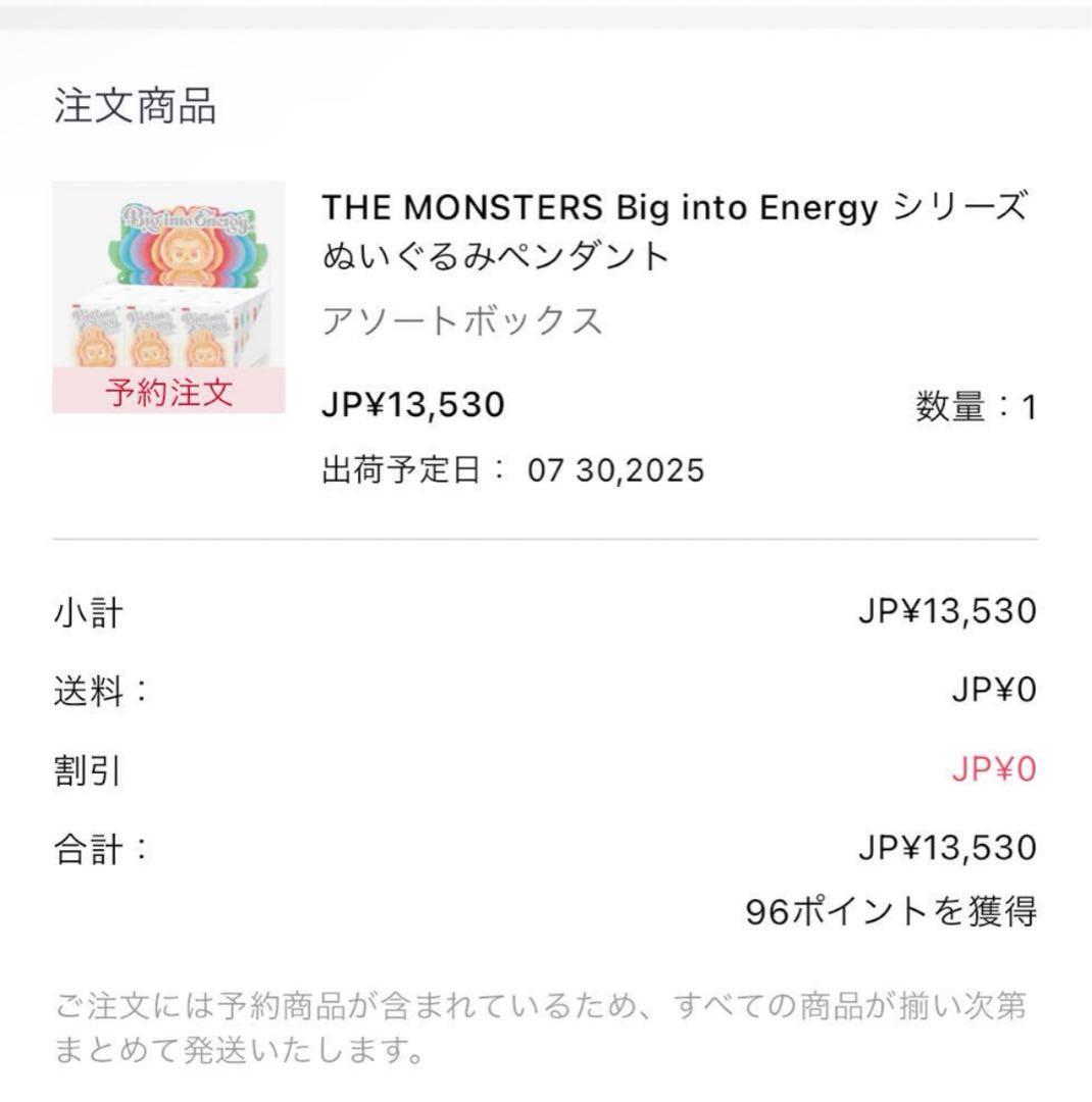 ※偽物注意 THE MONSTERS Big into Energy ぬいぐるみ