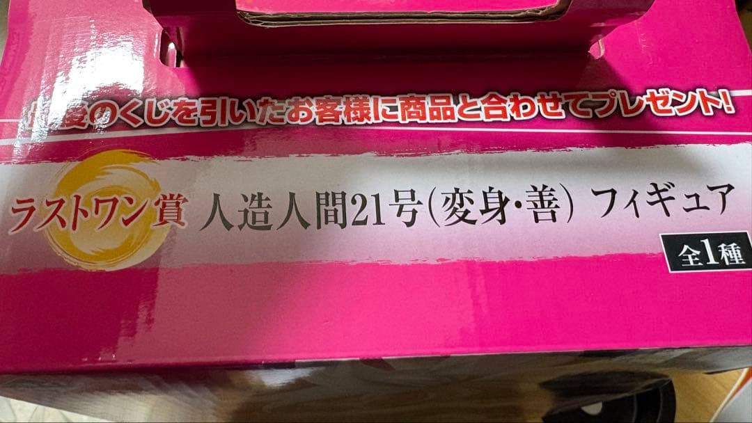 一番くじ ラストワン賞 人造人間21号(変身・善)
