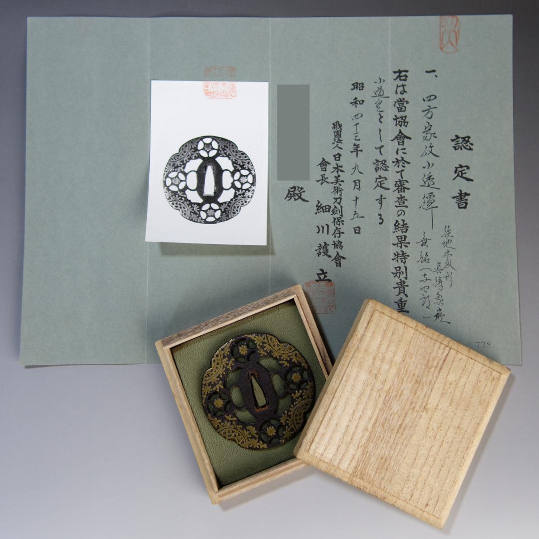 【真鍮象嵌 与四郎鍔】(認定書・鍔箱付き) 鍔 鐔 刀装具 日本刀 武具 骨董