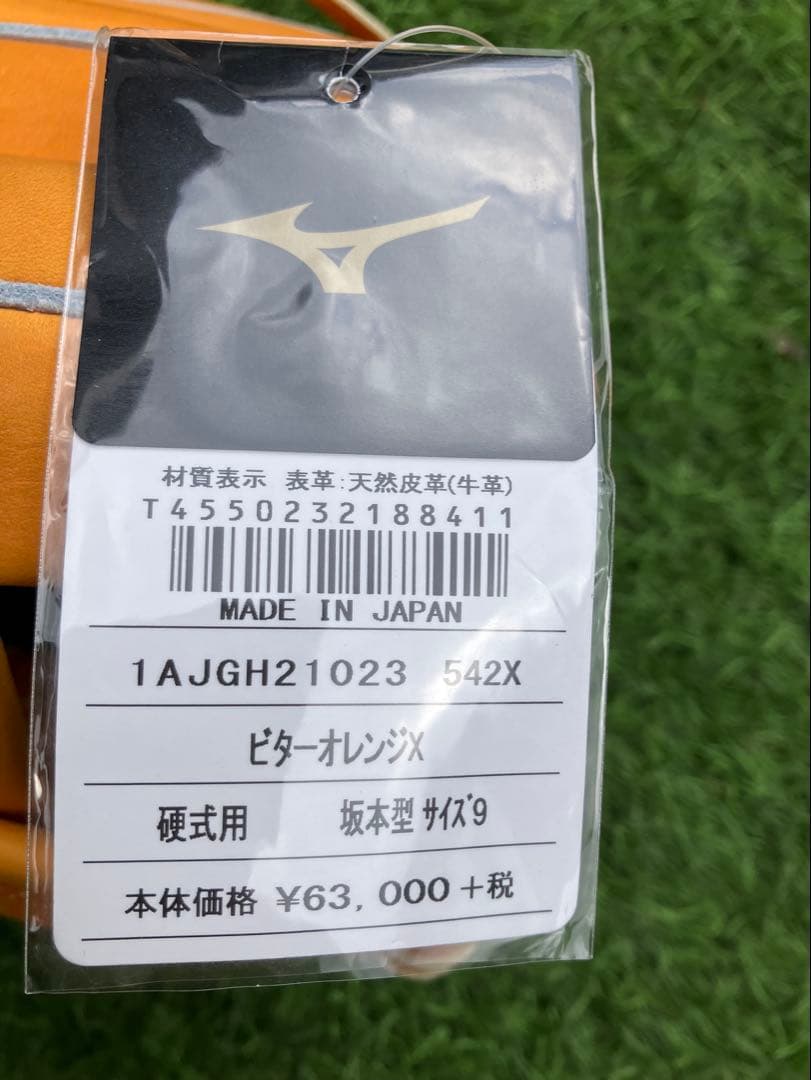 HAGA 坂本型　ミズノプロ　硬式　内野　グローブ　定価 69,300円