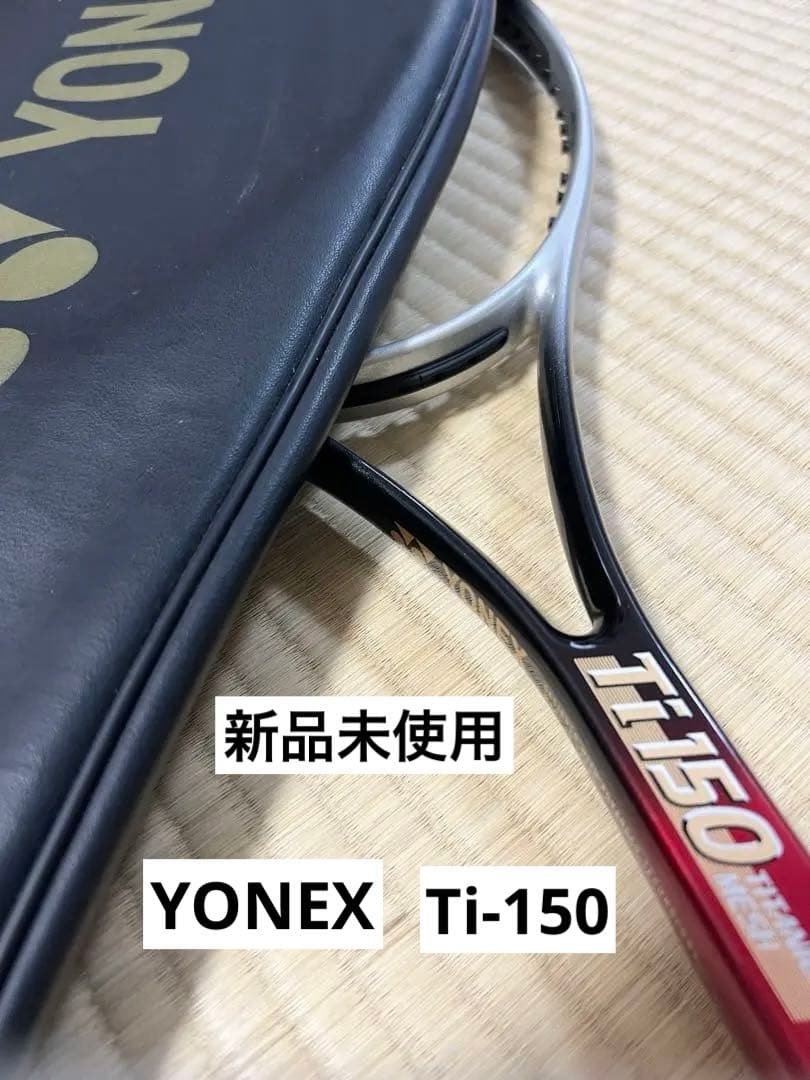 未使用☆YONEX Ti-150 軟式テニスラケット ケース付き