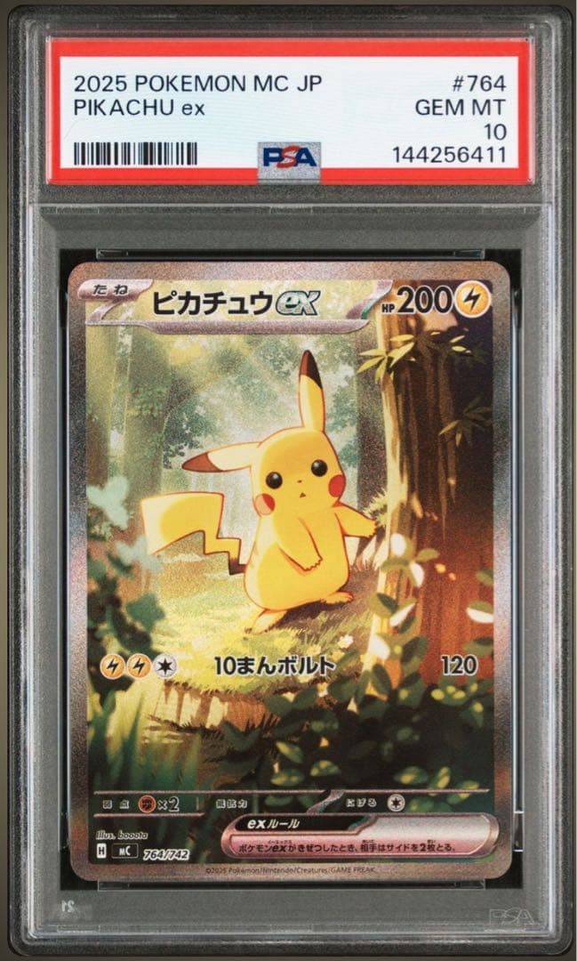 ピカチュウex　スタートデッキ100 SAR仕様　PSA10