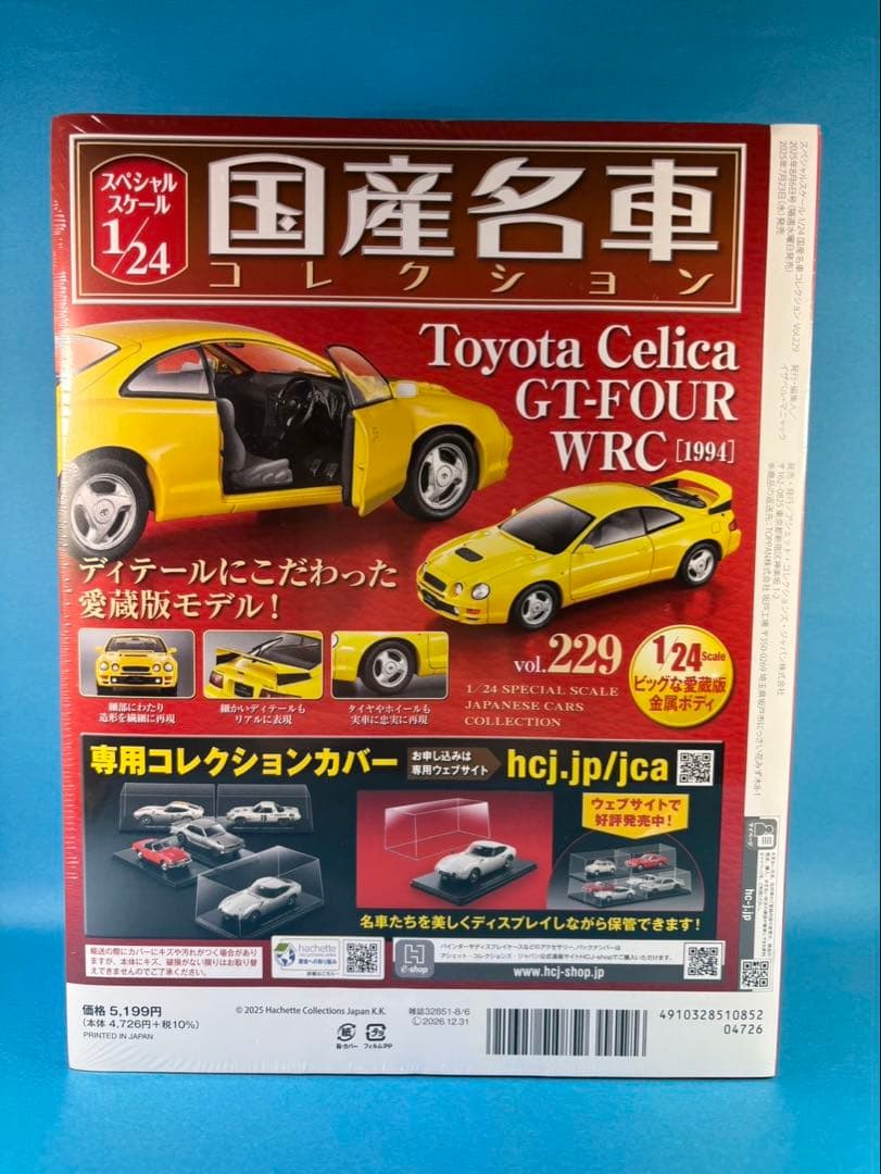 国産名車コレクション vol.229 Celica GT-FOUR WRC