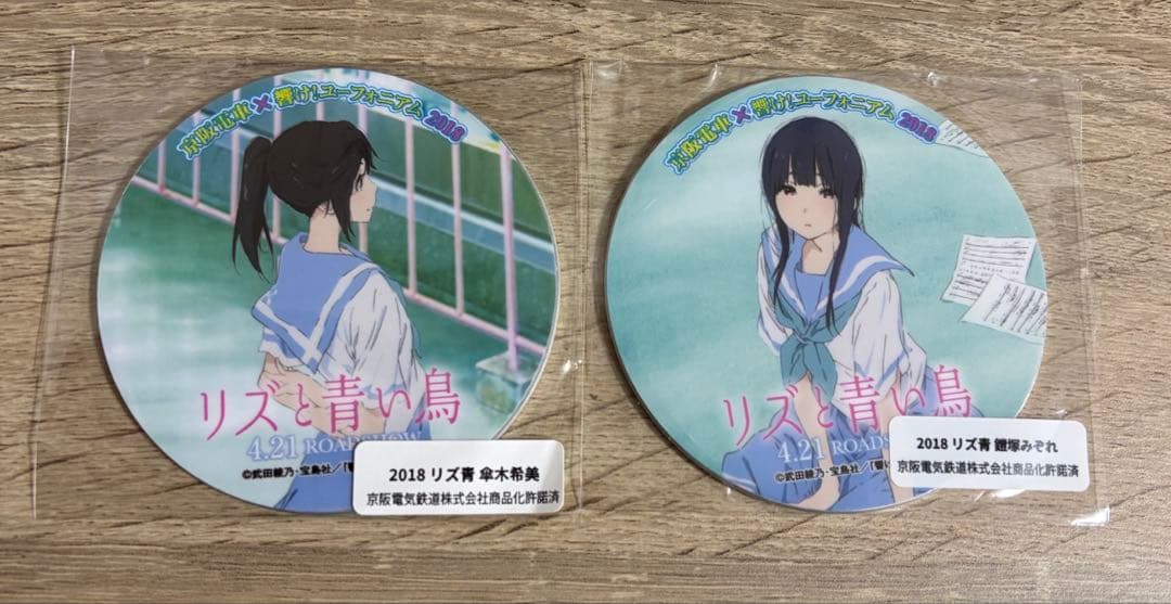 響け！ユーフォニアム　京阪電車ミニヘッドマーク　リズ青　みぞれ　希美