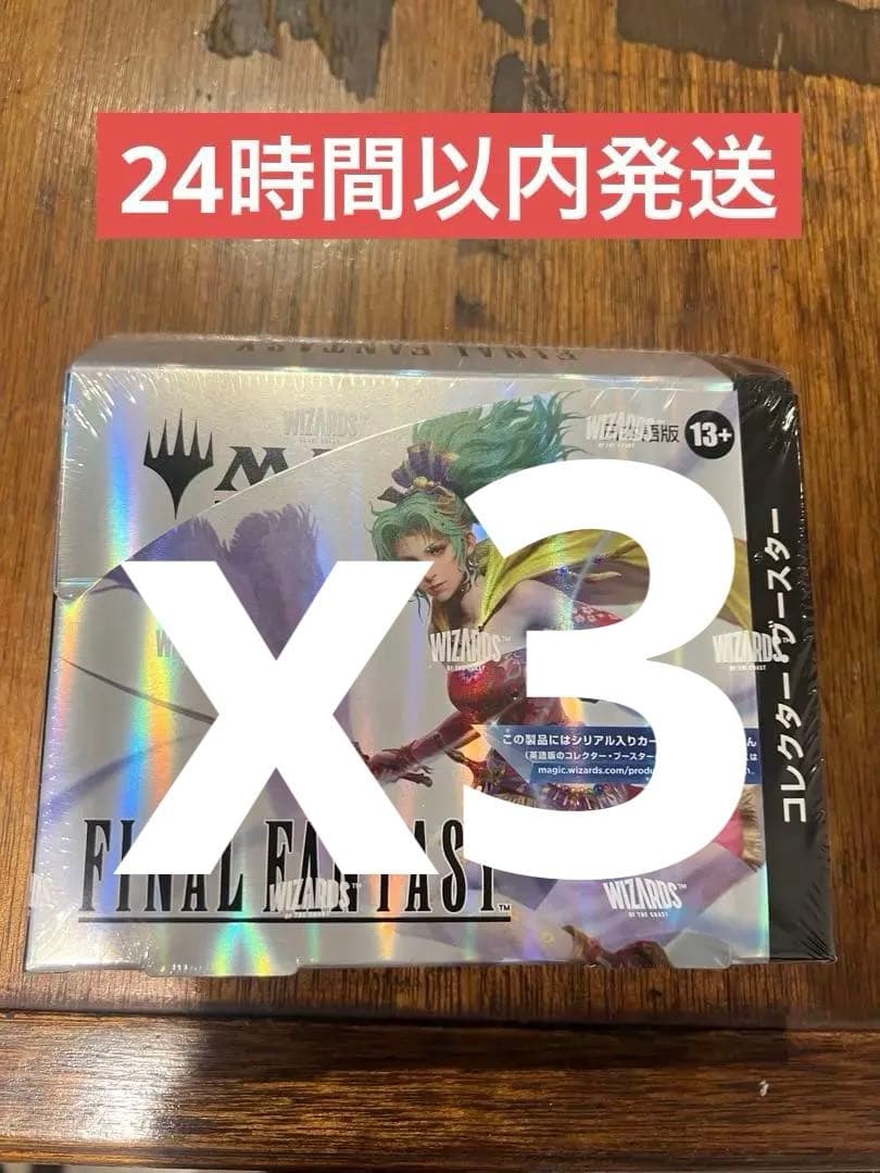 新品未使用　FINAL FANTASY コレクターボックス 日本語版　3個