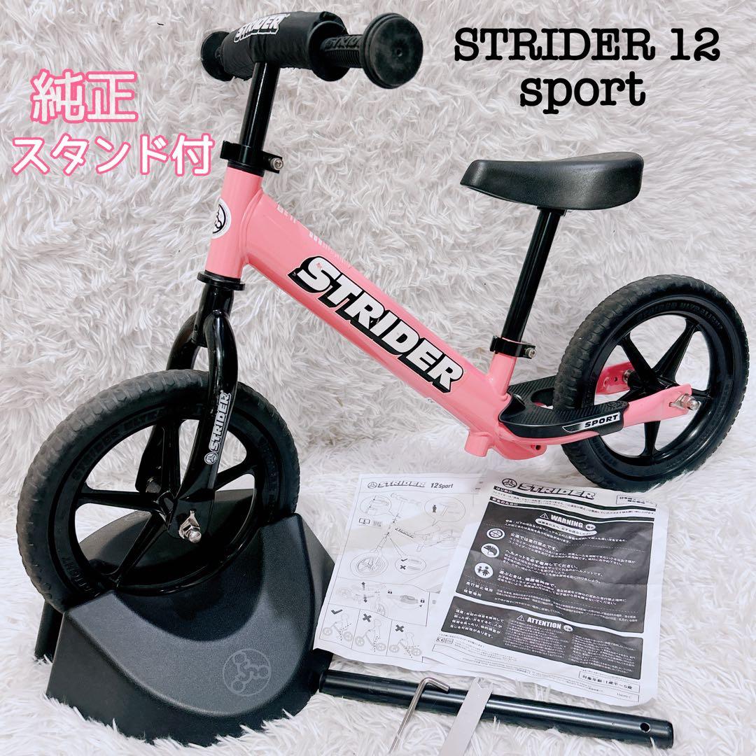 STRIDER SPORTS 12 ストライダー ピンク 純正スタンド