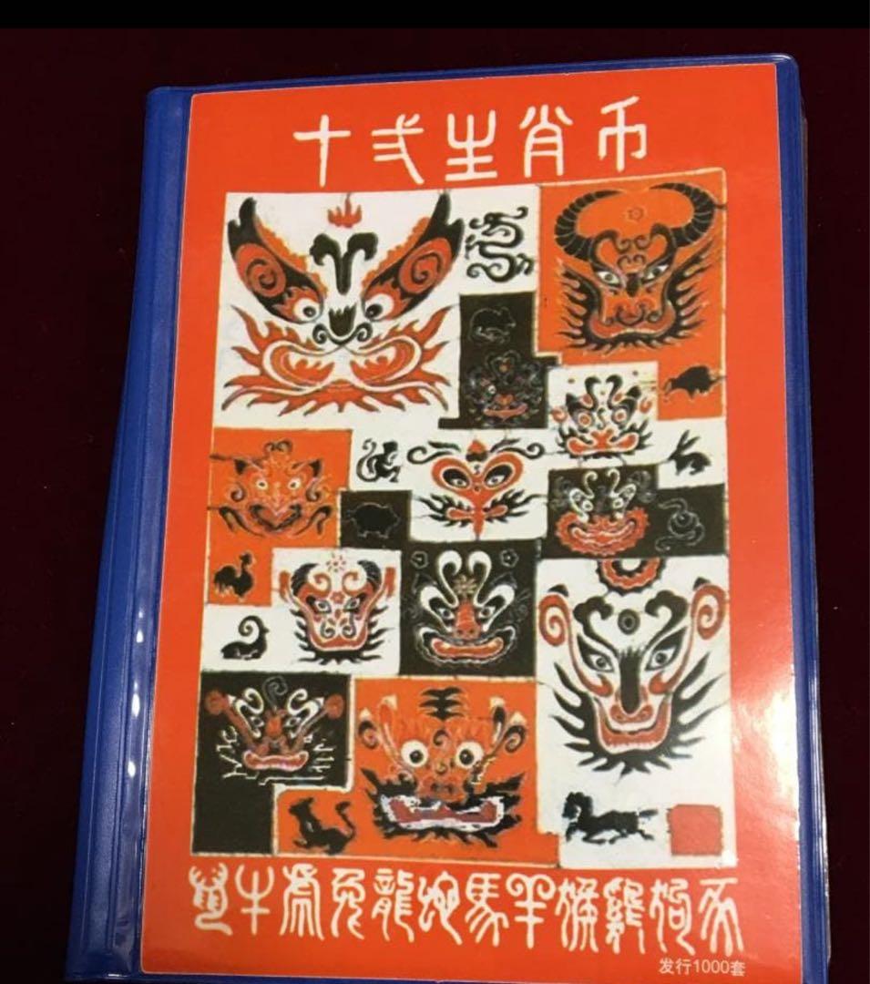 専用　古代中国十二干支記念 鑑賞品