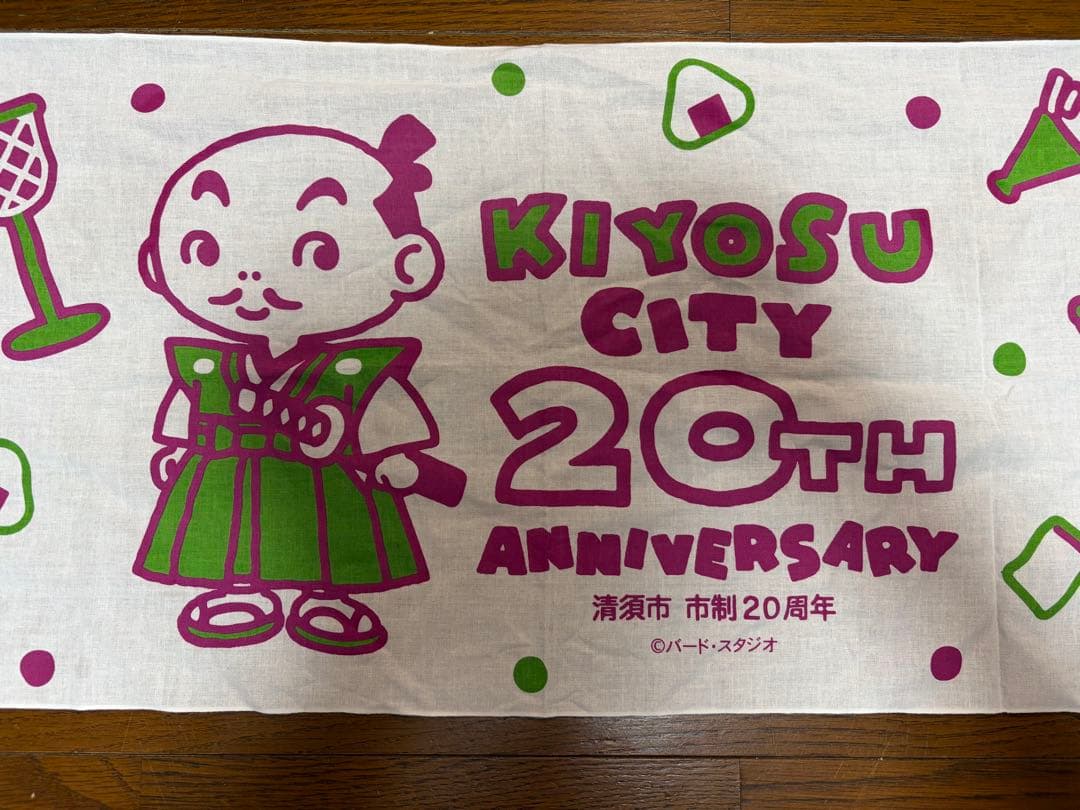 KIYOSU CITY 20TH ANNIVERSARY タオル