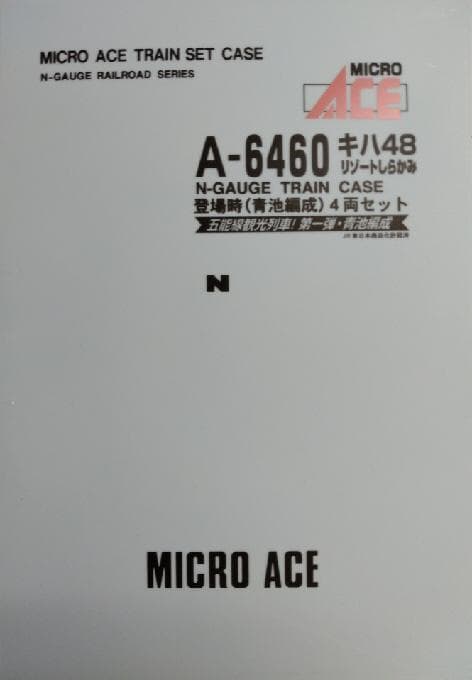 キハ４８系リゾートしらかみ(青池編成)４両セット