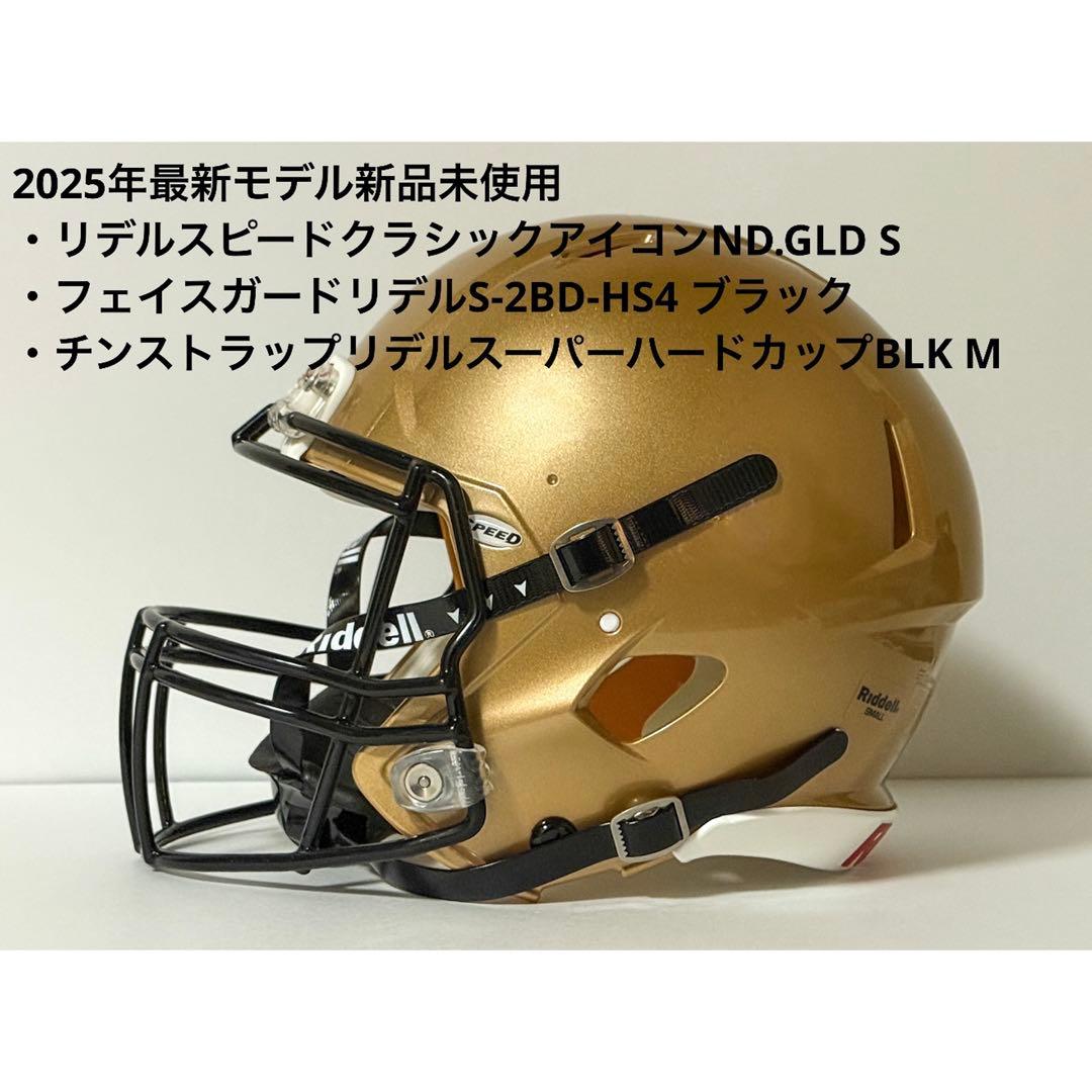 【新品未使用】 アメフト Riddell ヘルメット ゴールド Sサイズ