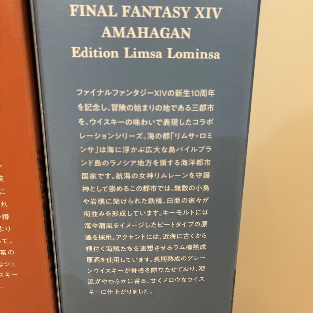 アマハガン　FINAL FANTASY XIV AMAHAGAN 3本セット
