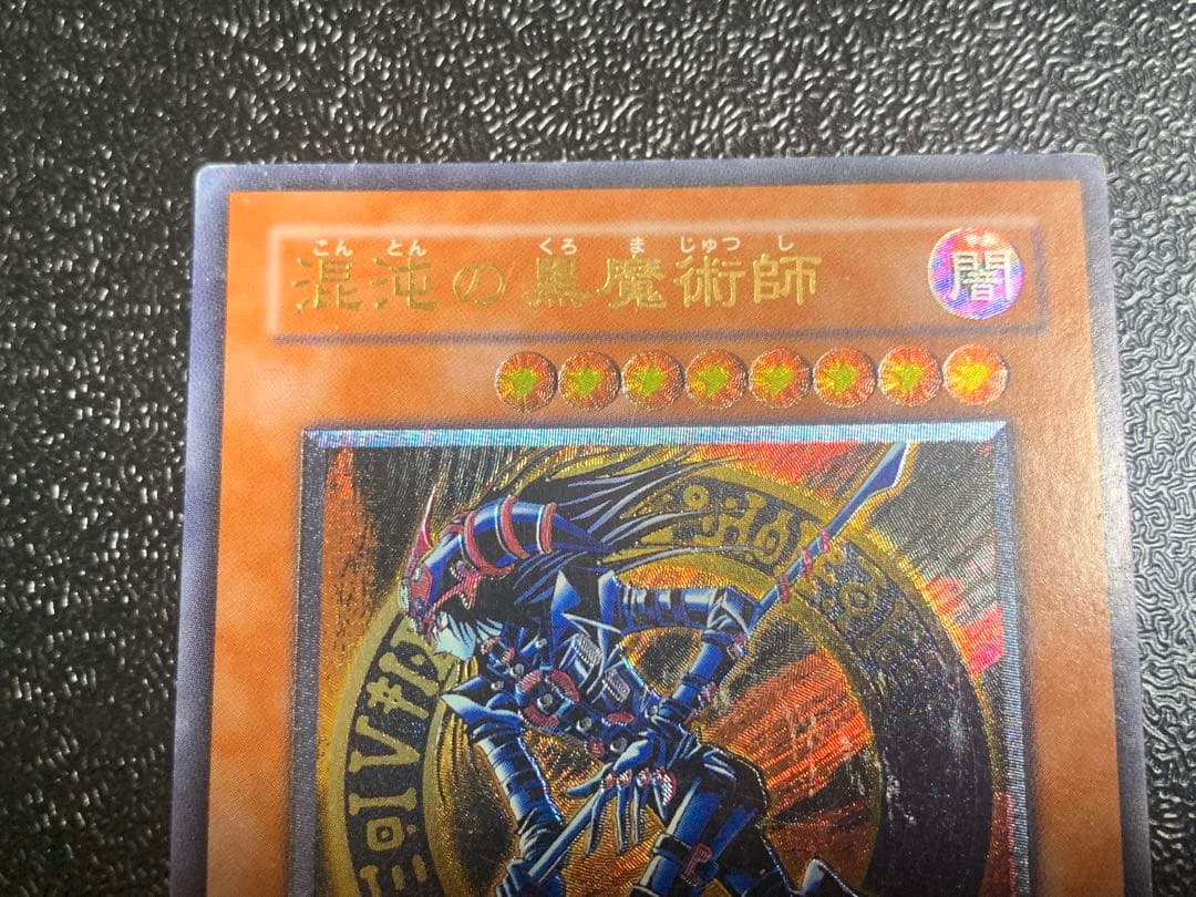遊戯王 ブラック・マジシャン 混沌の黒魔術師 レリーフ セット 初期 まとめ売り