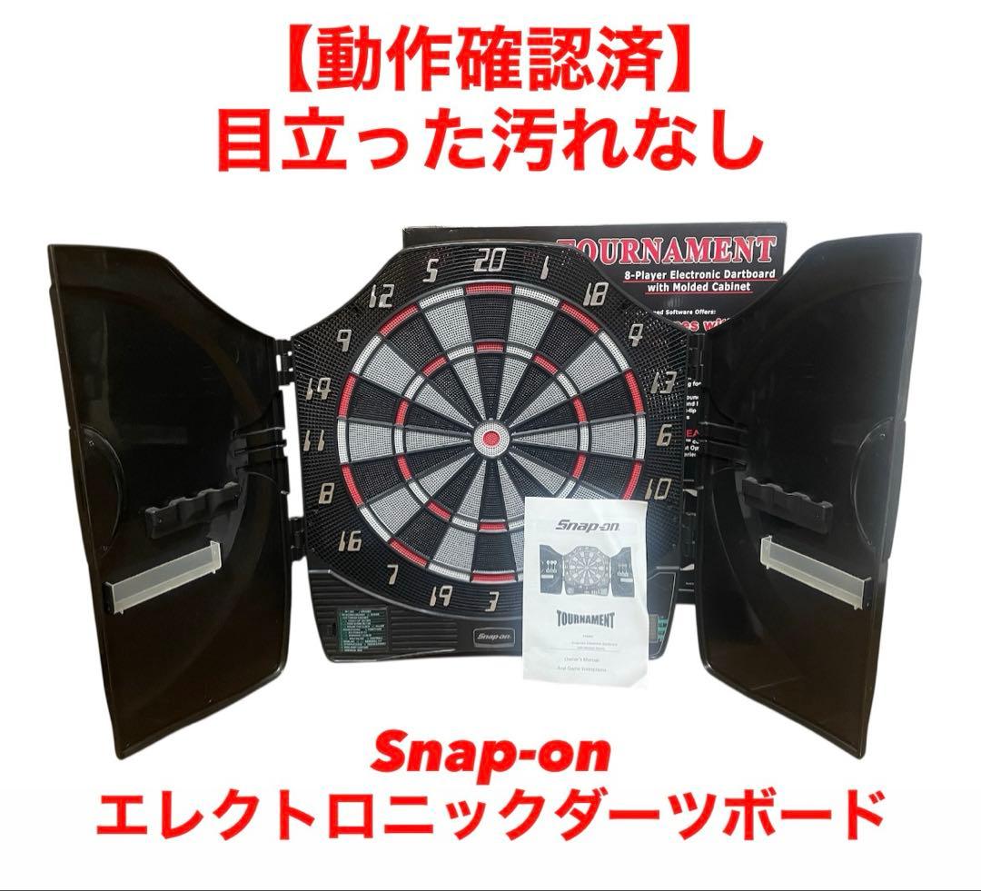 【動作確認済】 Snap-on エレクトロニックダーツボード ダーツなし
