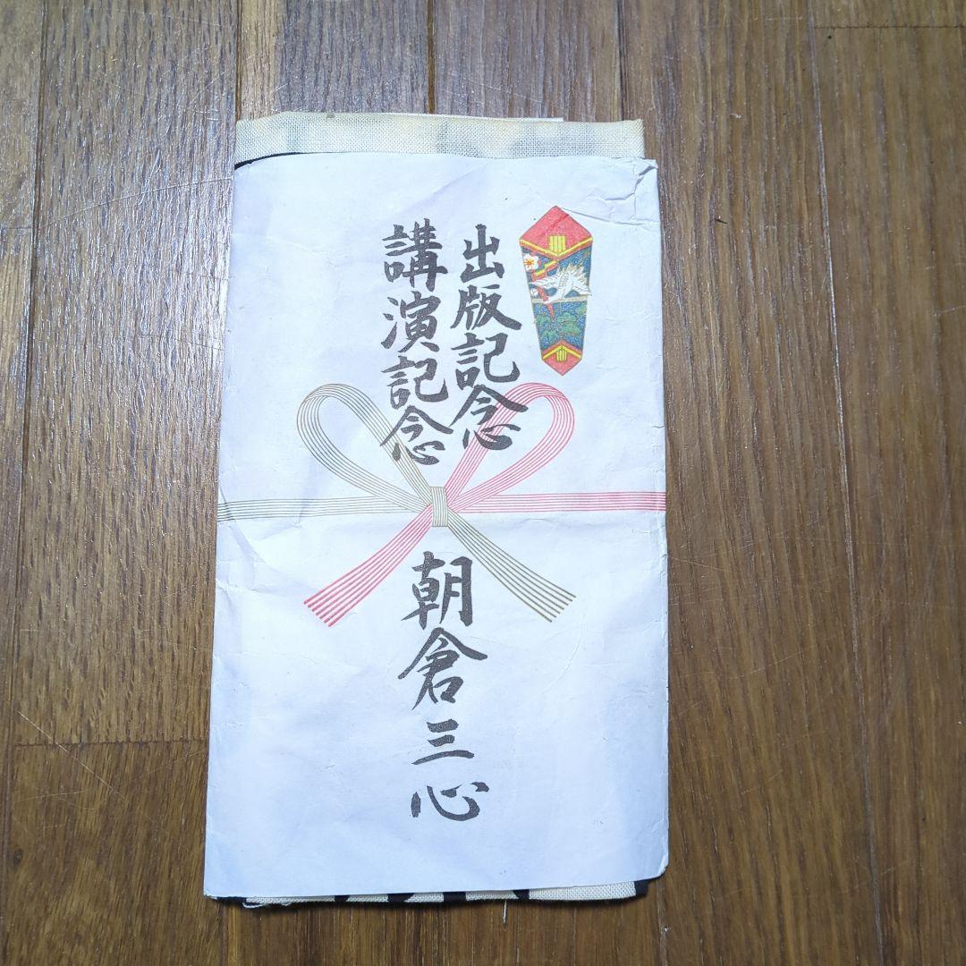 朝倉三心 月刊ムー寄稿者 タリズマニックアート 物念 手ぬぐい タペストリー綿製