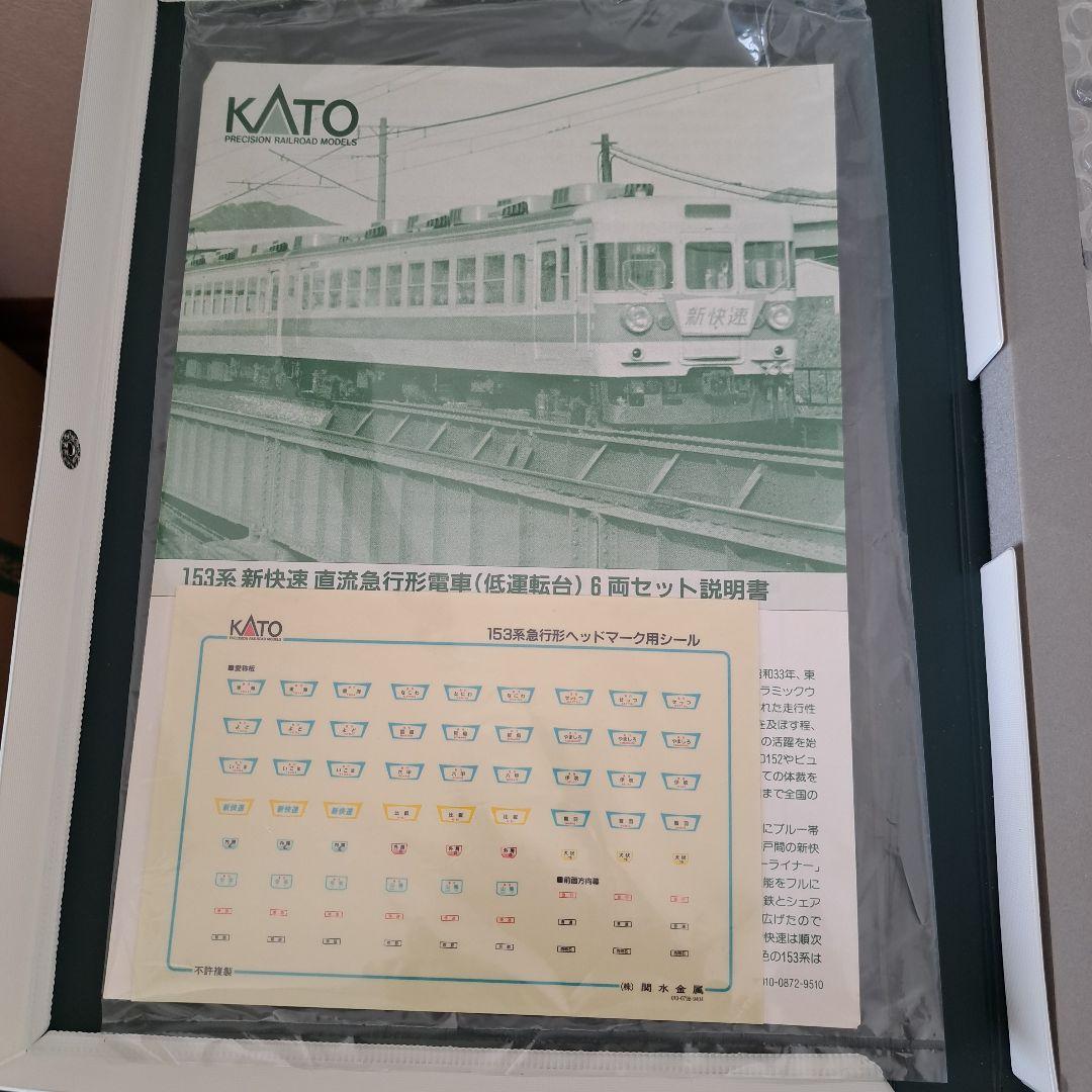 KATO 鉄道模型 153系　『新快速』直流急行形電車　6両セット