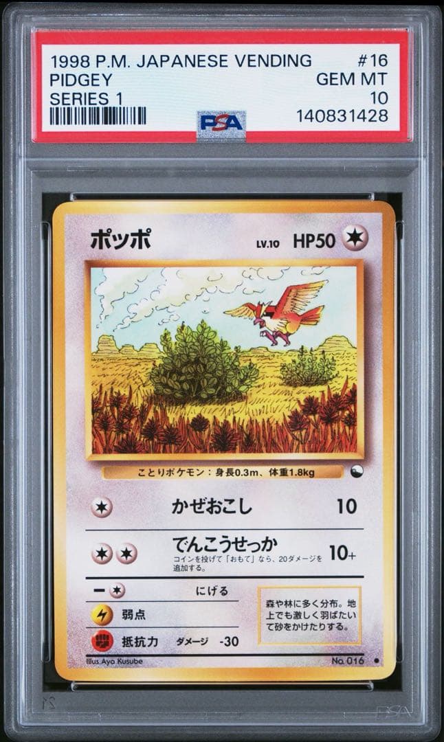 ポッポ psa10 拡張シート第1弾(青版) 旧裏