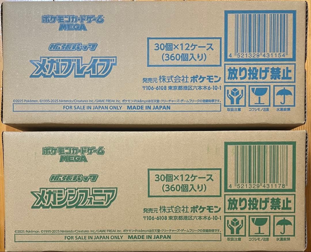 メガブレイブ メガシンフォニア 新品未開封 各1カートン 合計2カートンセット