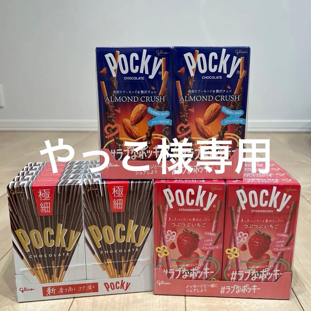 やっこページ　ポッキーいちご20箱青20箱極細20箱　計60箱
