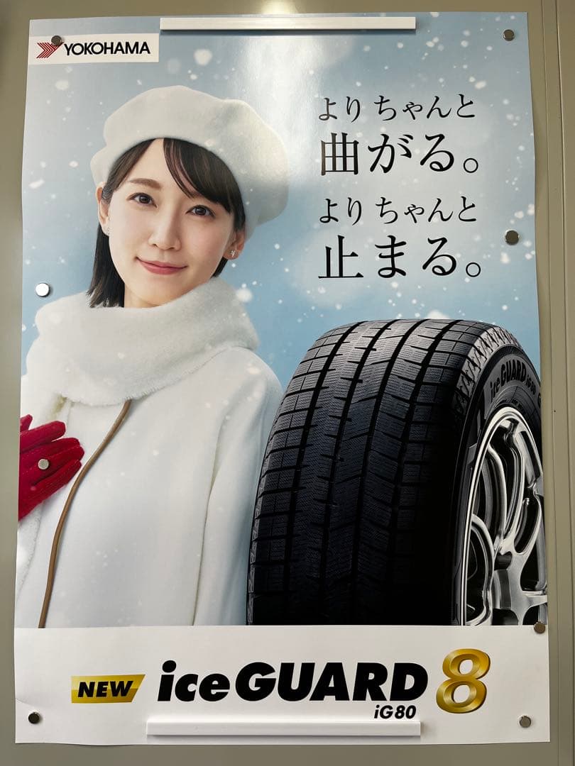 【非売品】吉岡里帆　ポスター　YOKOHAMA iceGUARD 8 iG80
