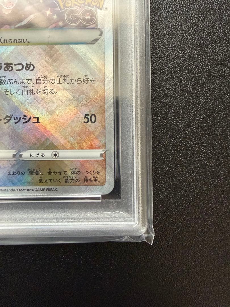 【PSA10】2022 ポケモンGO かがやくイーブイ #055