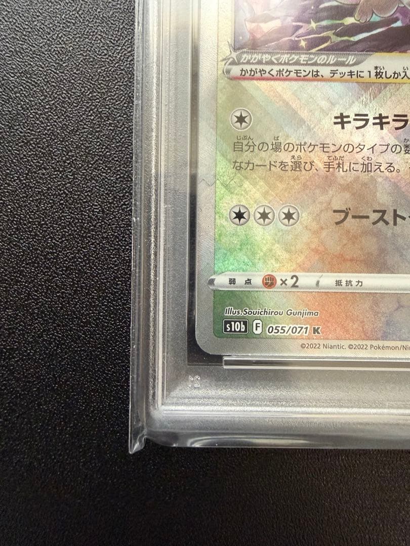 【PSA10】2022 ポケモンGO かがやくイーブイ #055
