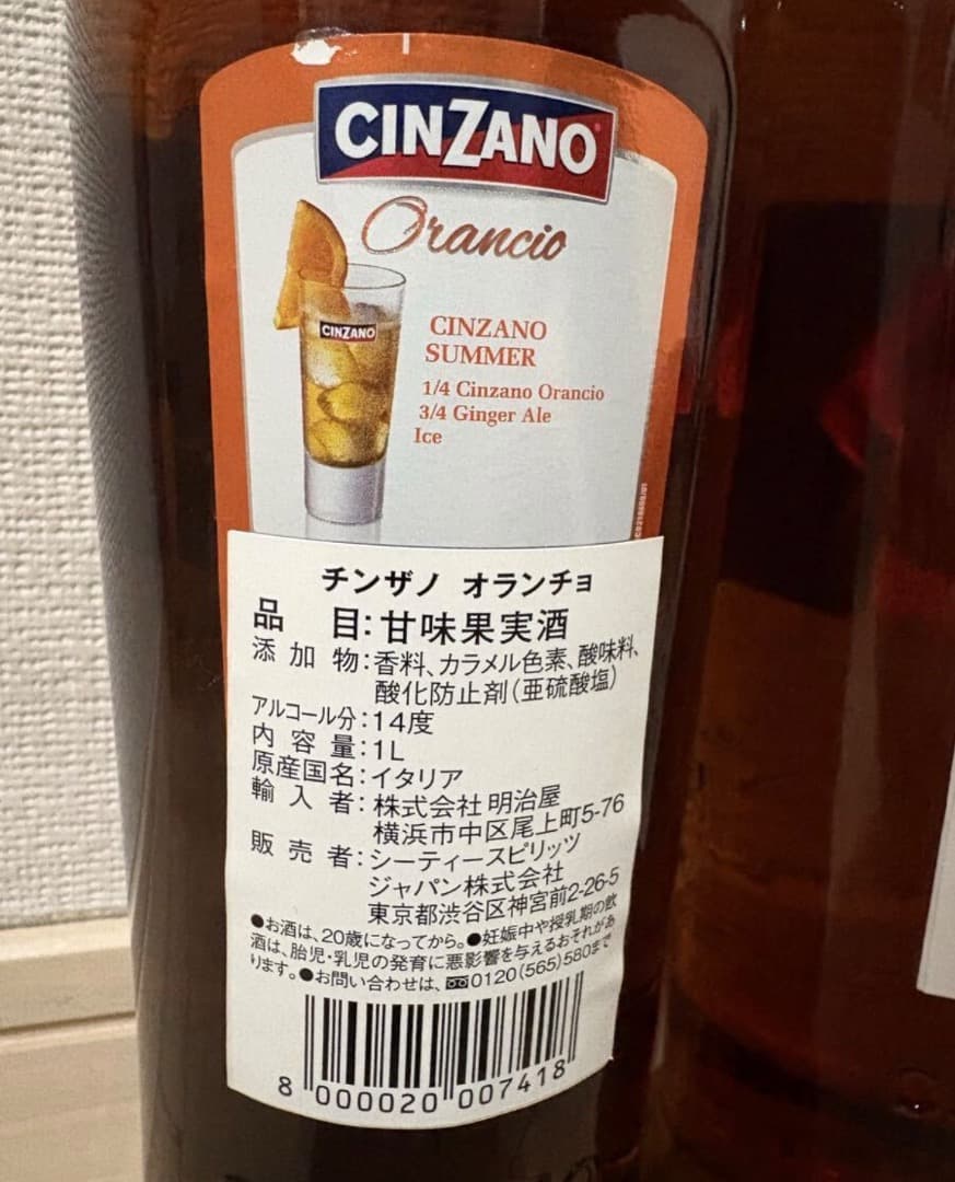 チンザノ　オランチョ　1000ml 2本　未開栓古酒