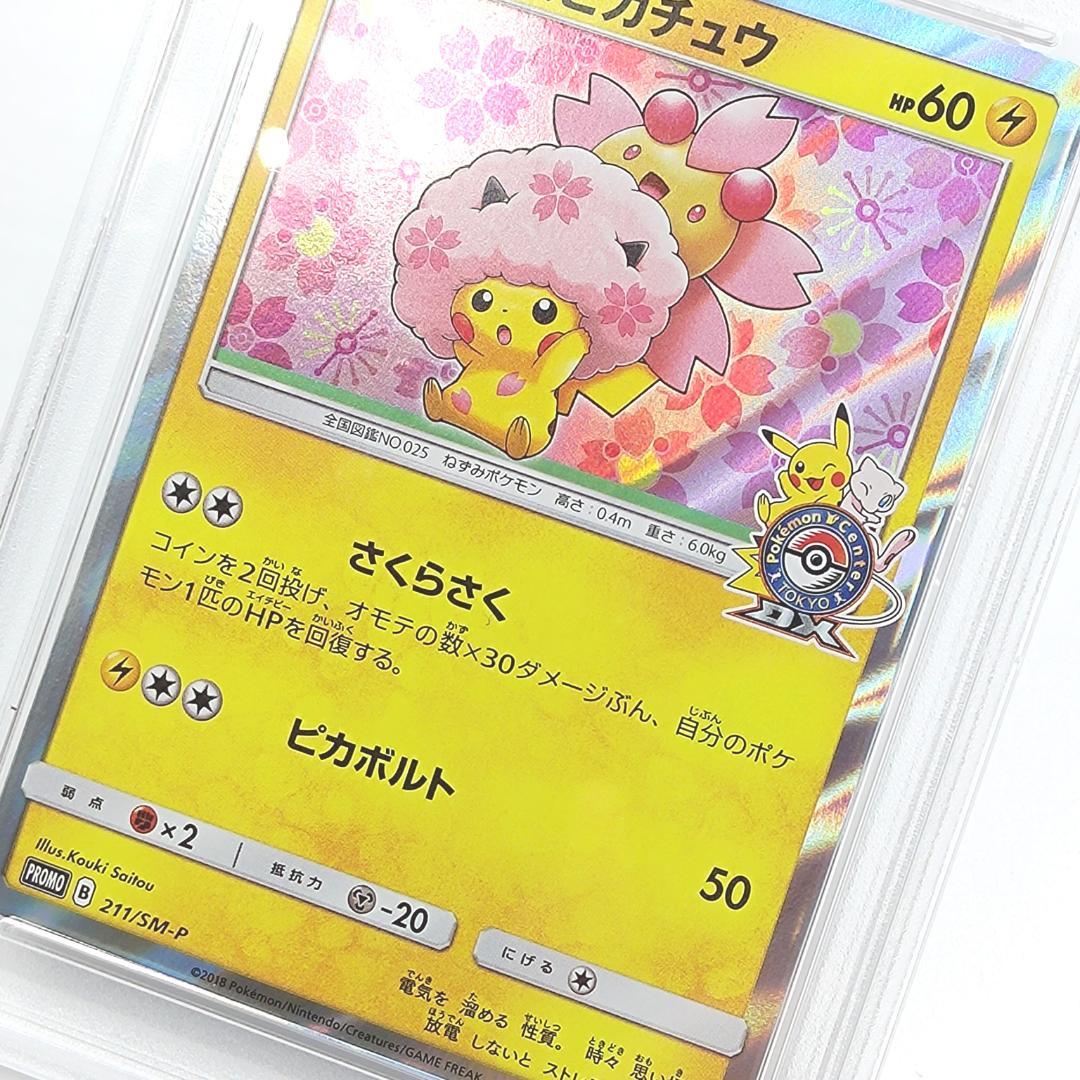 PSA10 桜アフロのピカチュウ PROMO〈211/SM-P〉 DX